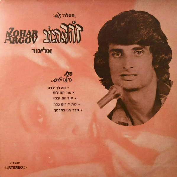 Best Jewish Music albums of 1980 - Rate Your Music